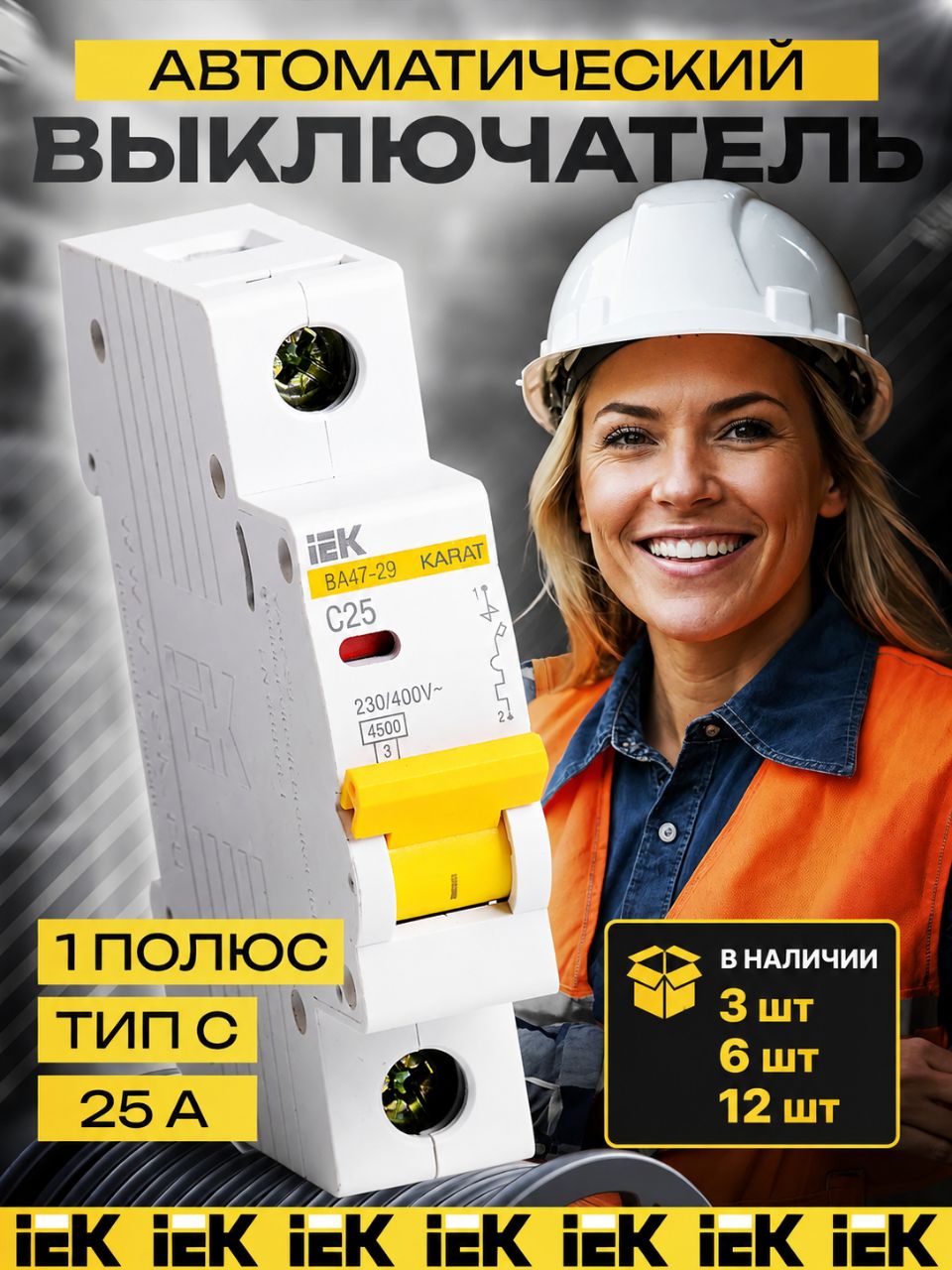 IEK Автоматический выключатель 25А 1P 4,5кА тип С ИЭК