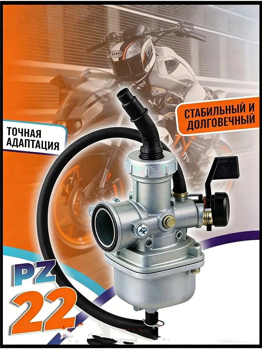 Карбюратор pz22 110cc 125cc Внедорожный мотоцикл