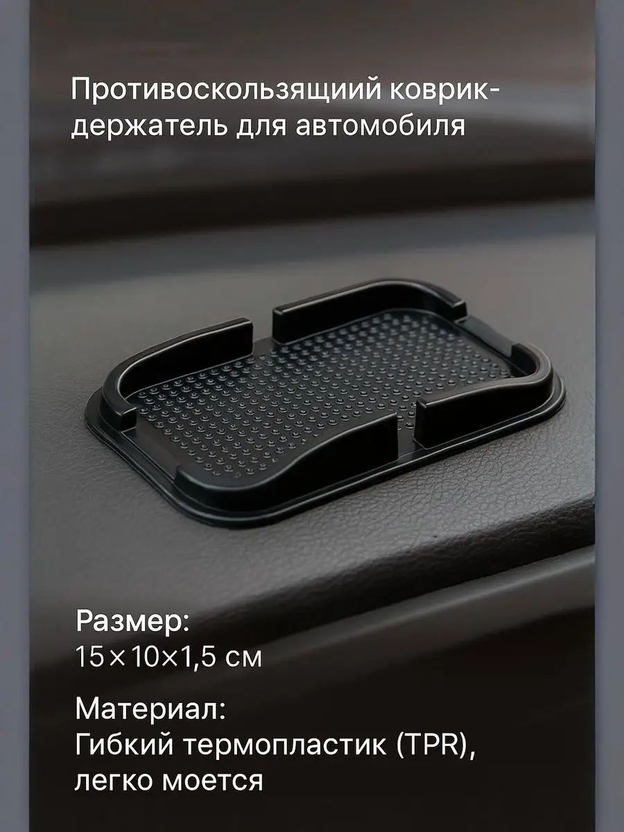 Коврик на торпедо, Держатель для телефона, диагональ 23"