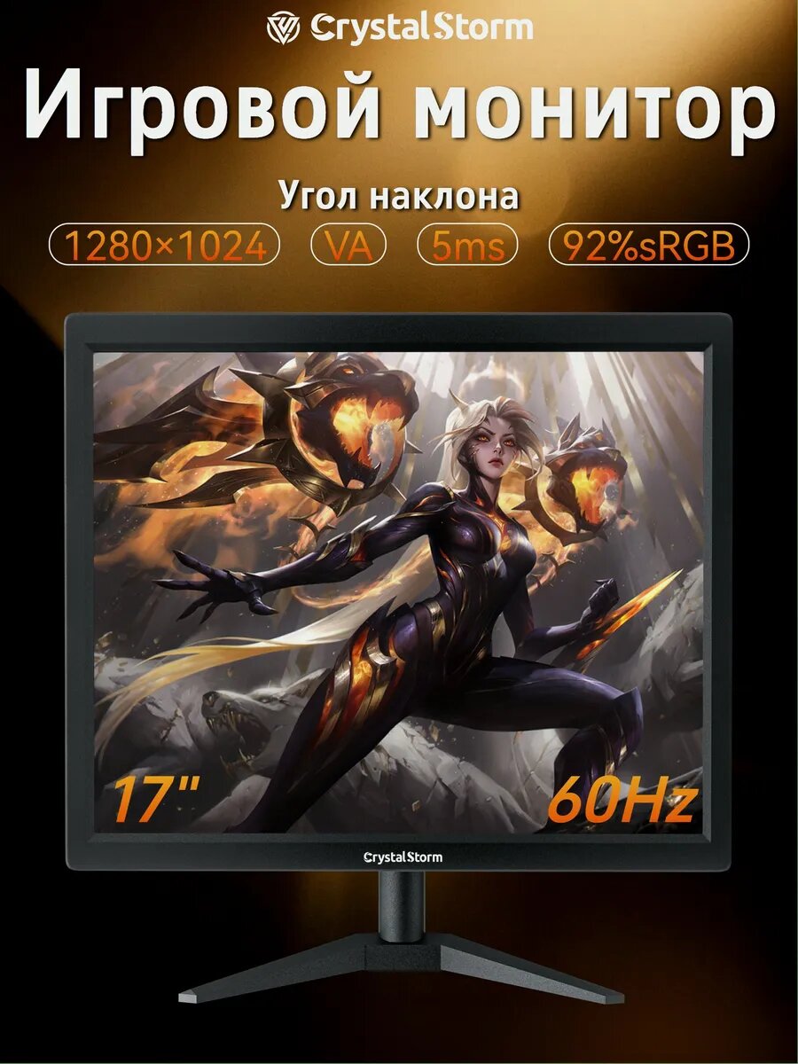 Монитор CrystalStorm, диагональ 17", 1280×1024 пикселей, 60Гц, матовый, чёрный