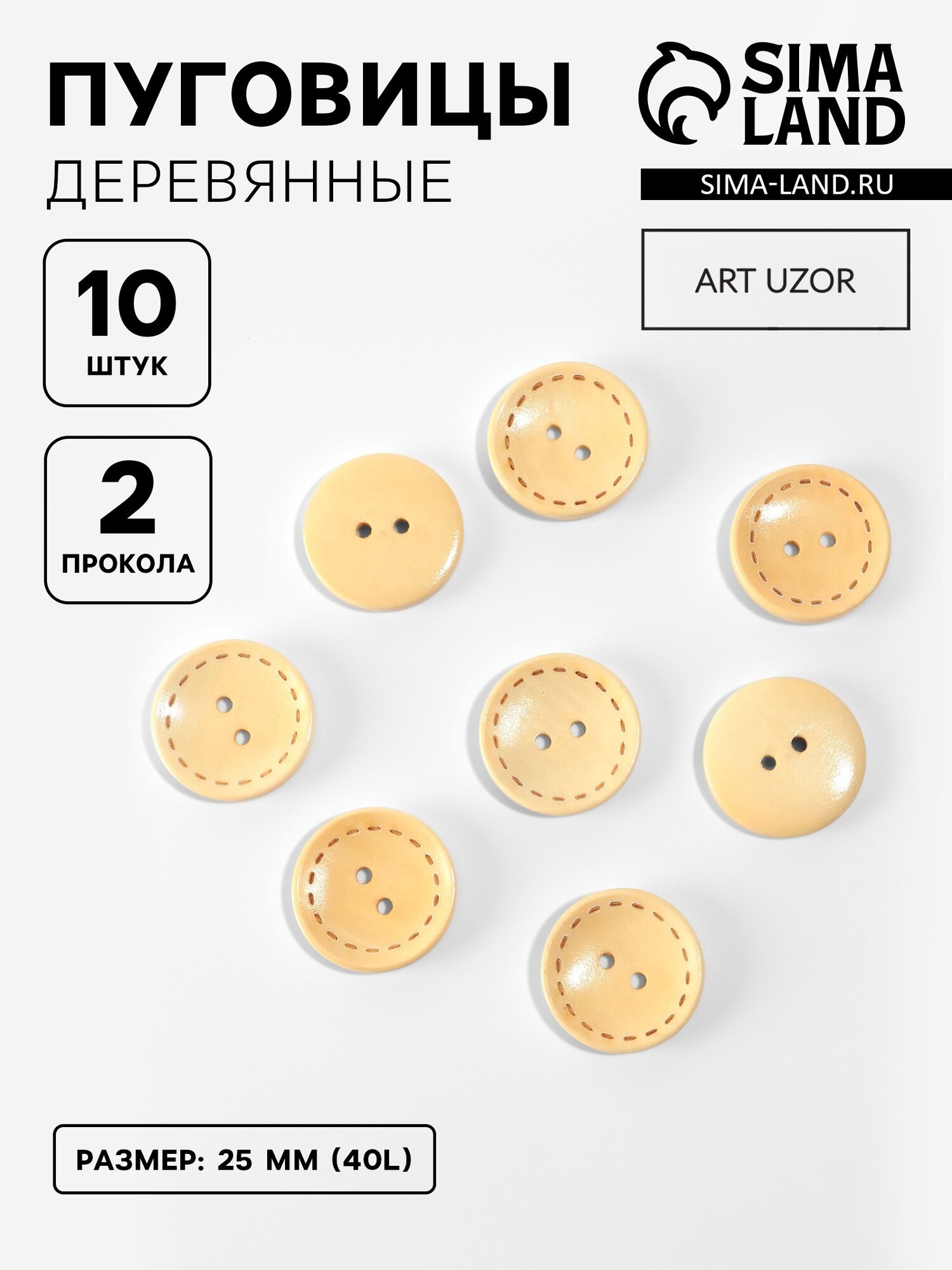 Пуговицы деревянные «Круг», 2 прокола, d=25 мм, набор 10 шт, светло-бежевые