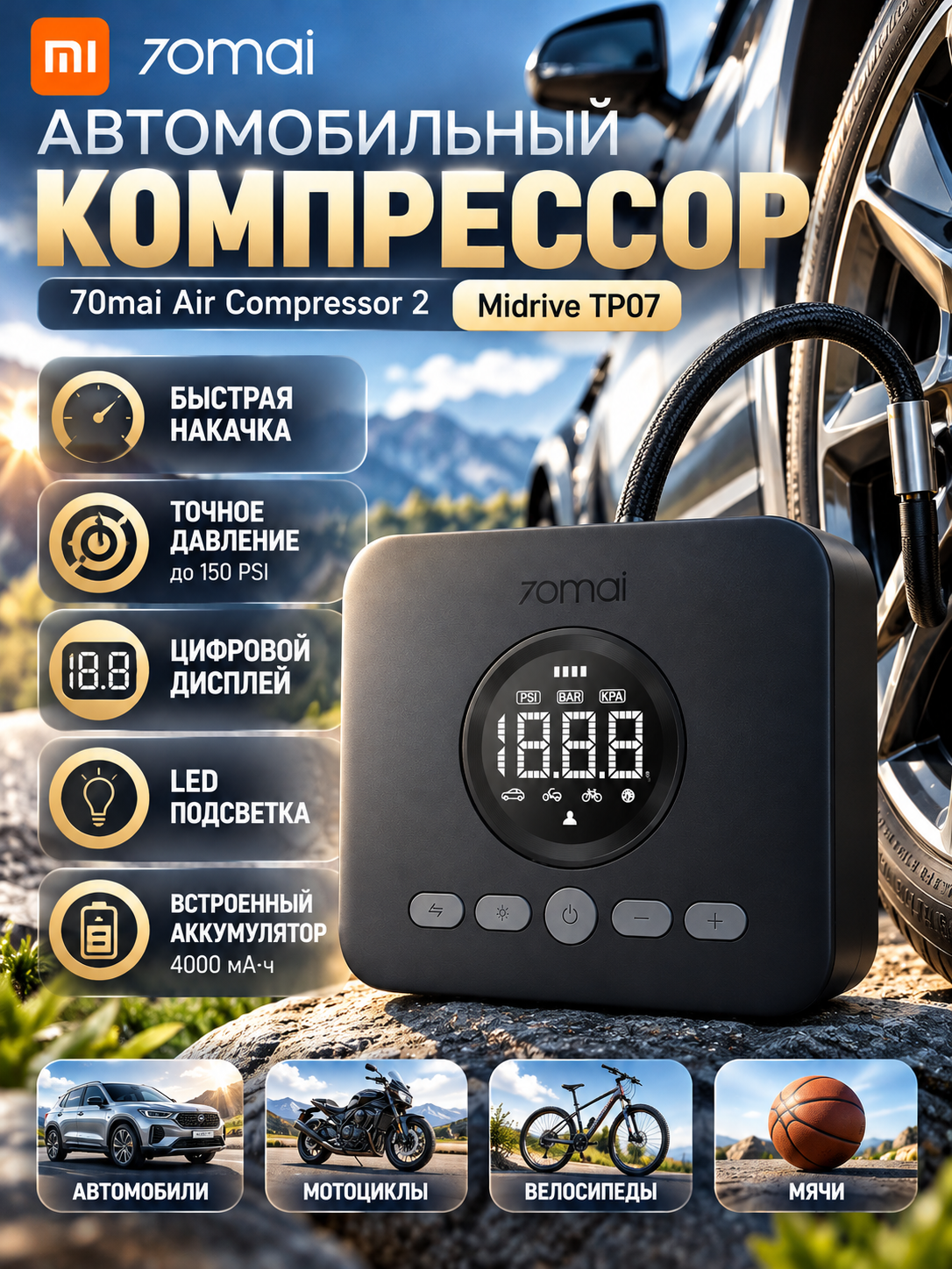 Компрессор автомобильный поршневой Midrive TP07, 4 насадки, фонарь, 180 Вт