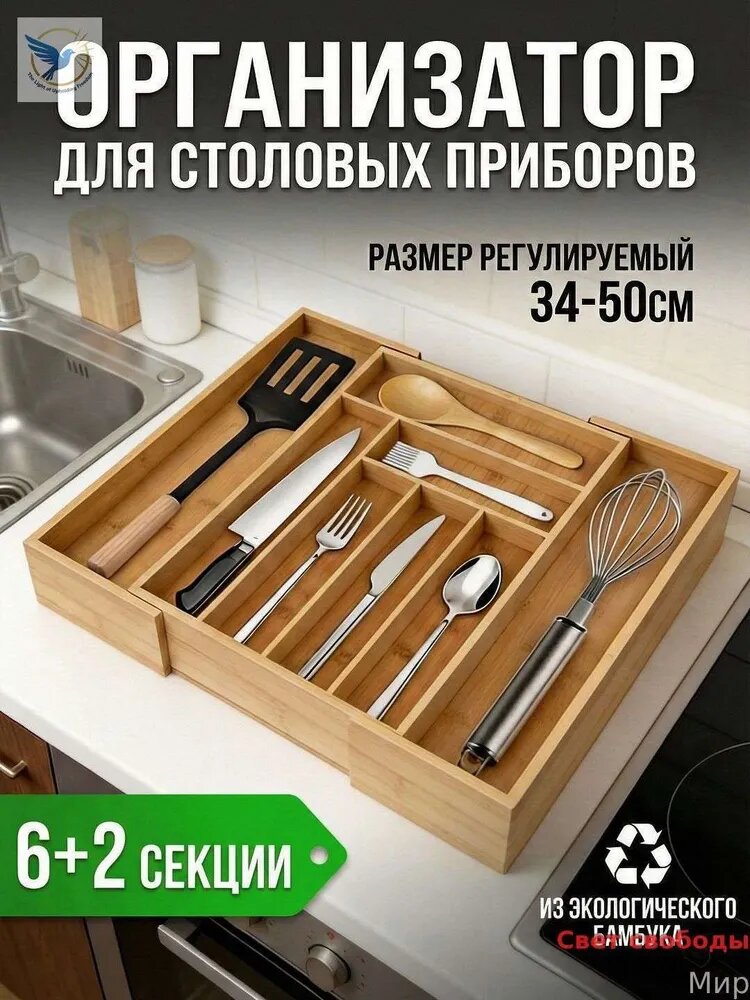 Органайзер для столовых приборов, 50 см х 45 см , 1 шт