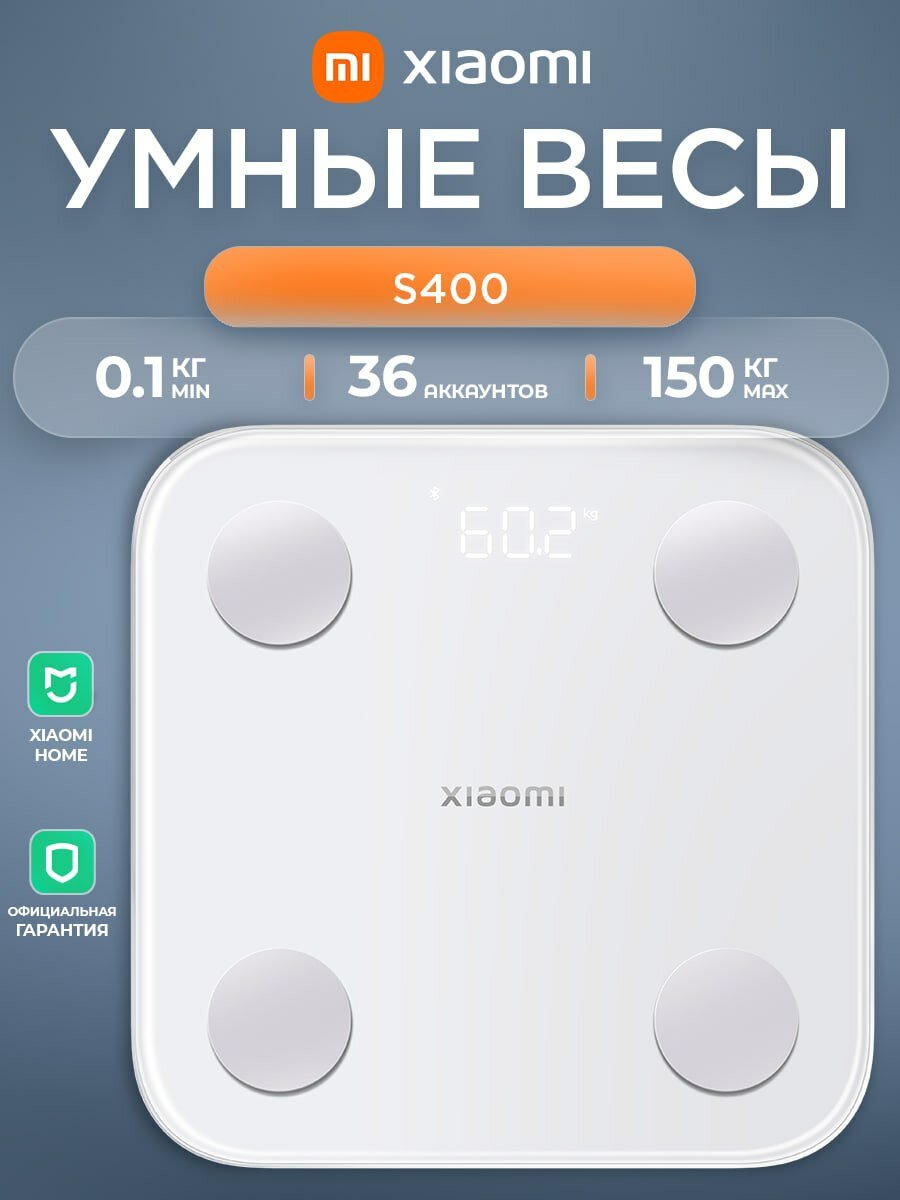 Xiaomi Напольные весы S400 W, нагрузка 150 кг, точность 50 г
