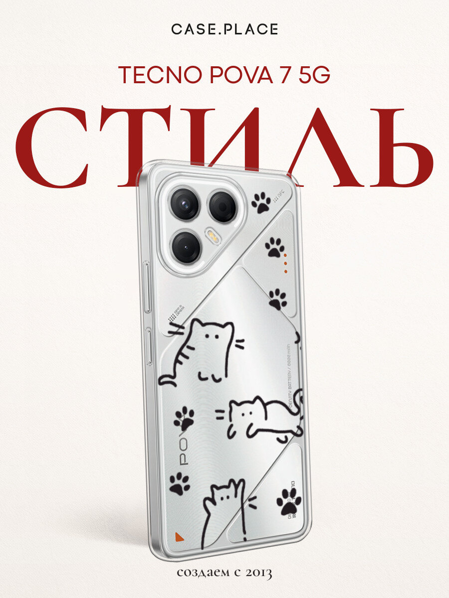 Чехол на Tecno Pova 7 5G / Техно Пова 7 5G с принтом Кот с лапками, прозрачный