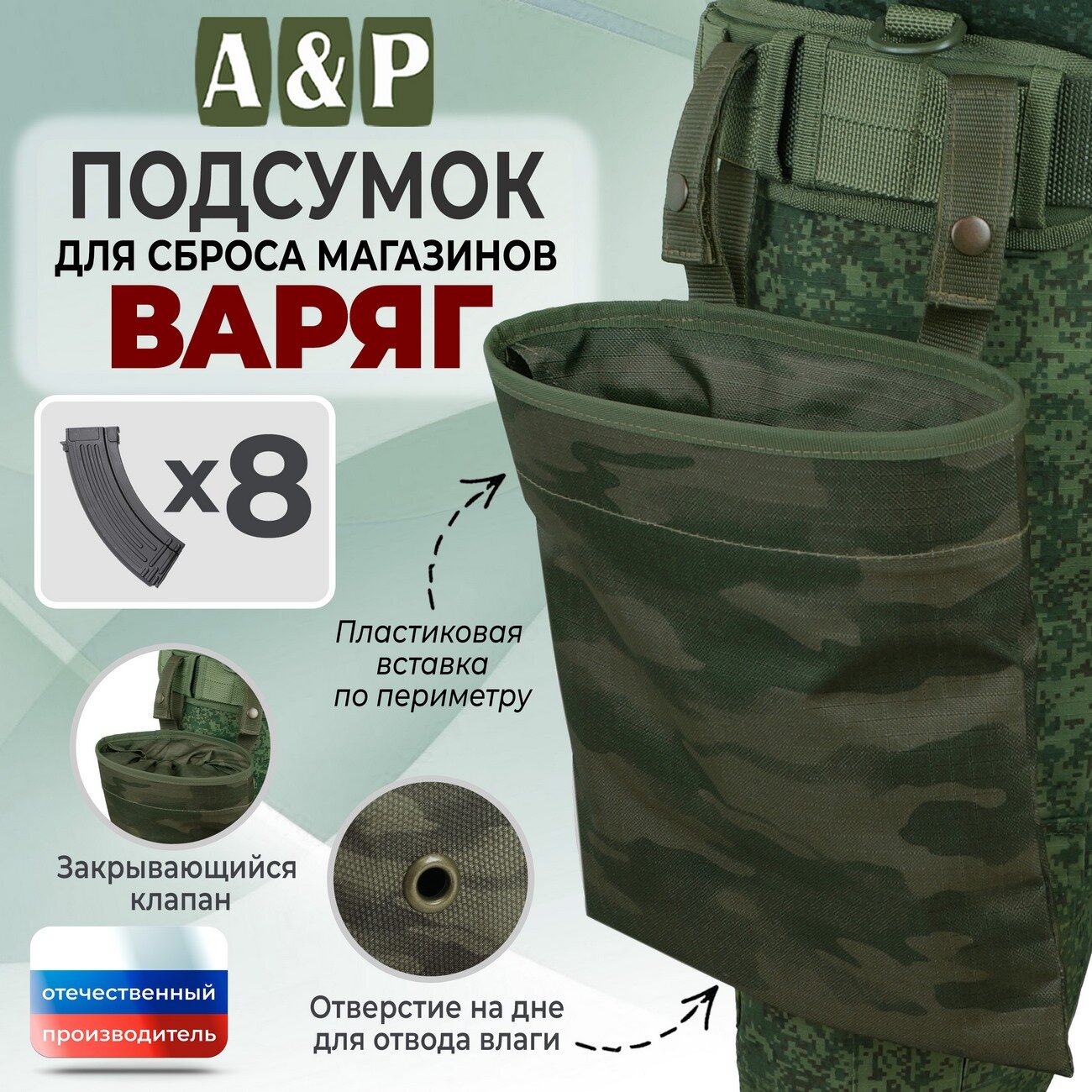 Подсумок для сброса магазинов "Варяг". Цвет: темный мох.