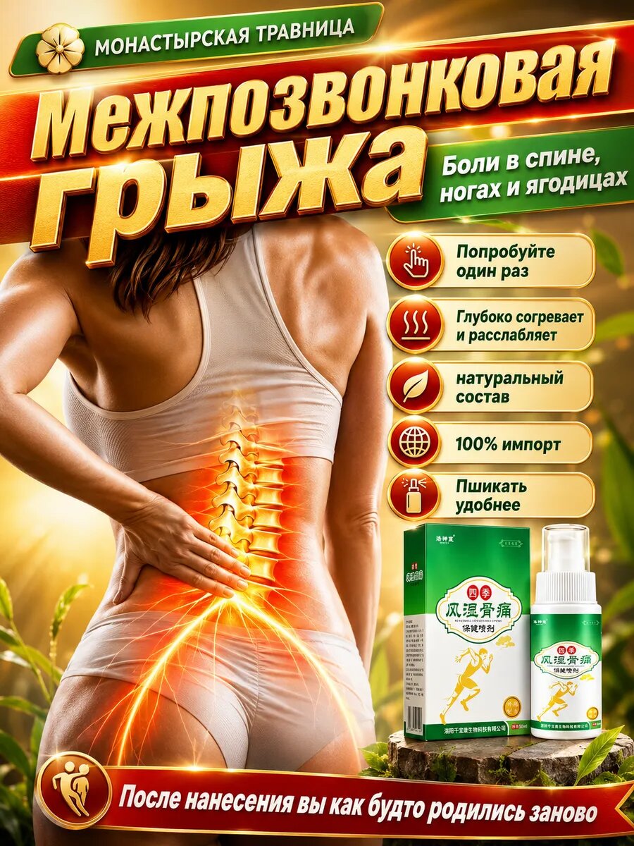 Монастырская травница мазь для суставов оригинал