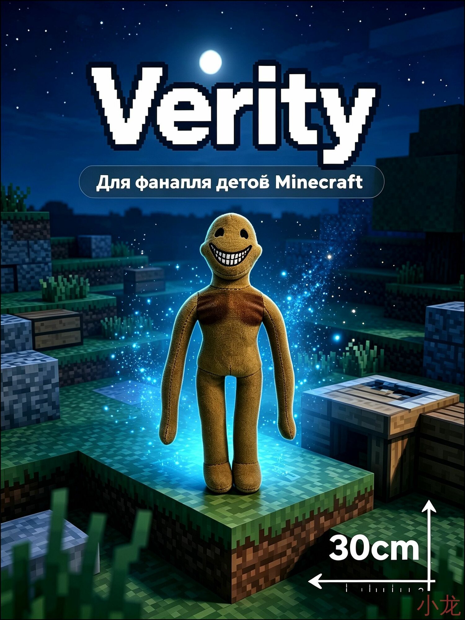 Мягкая игрушка Майнкрафт Верити Verity мод 30cm/Minecraft Verity Thatmob Mod plush toys
