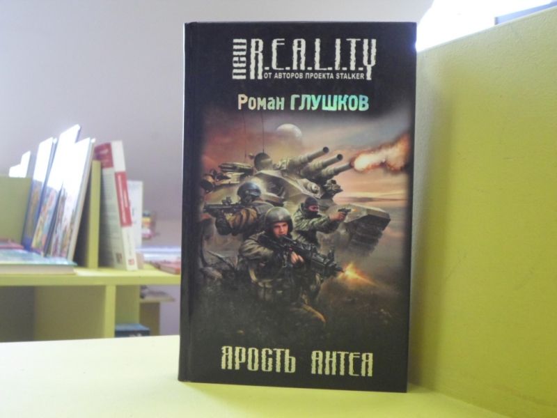 Ярость Антея.