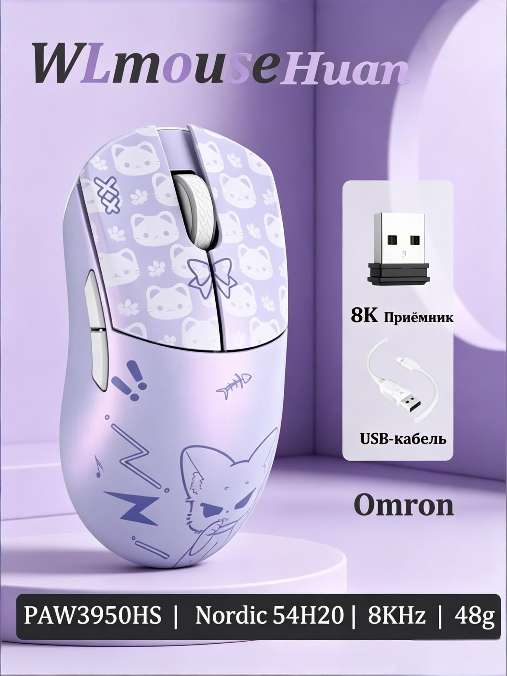 Wlmouse Игровая мышь беспроводная WLMOUSE Huanpurple, фиолетовый