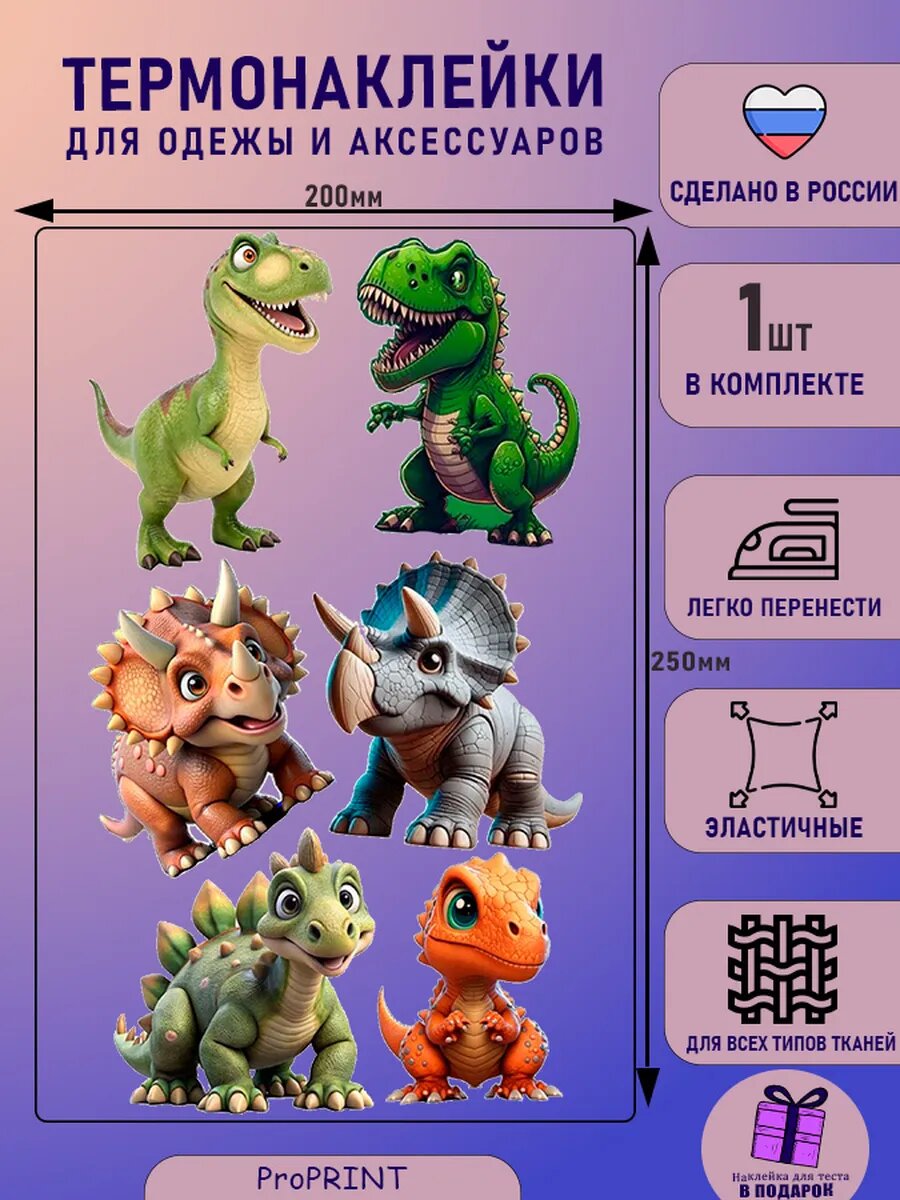 Термонаклейка на одежду детские