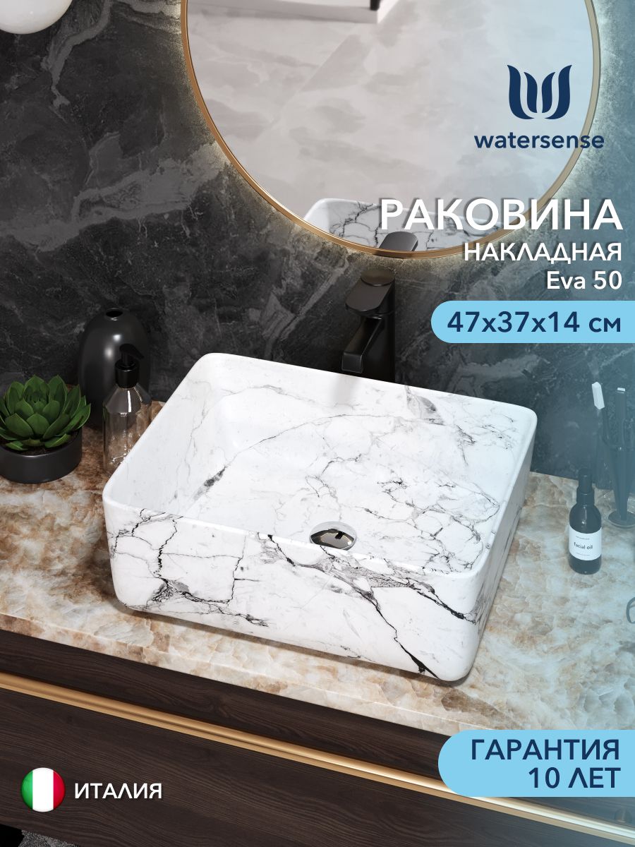 Раковина для ванной накладная Watersense Eva 50, белый мрамор