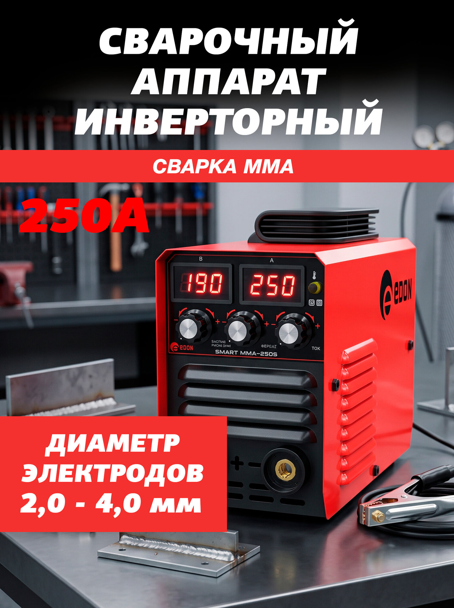 Сварочный аппарат Edon Smart MMA-250S