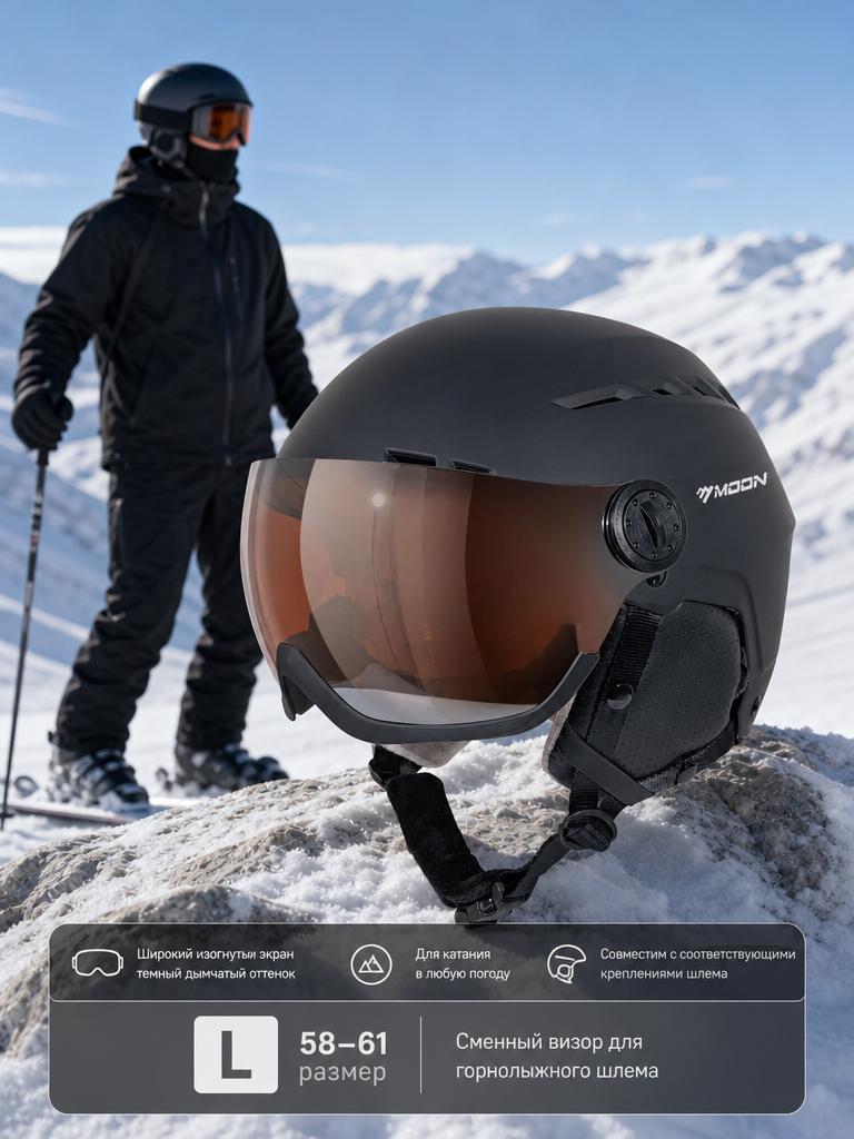 Черный визор для горнолыжного шлема размера L 58–61 — сменный изогнутый экран для катания