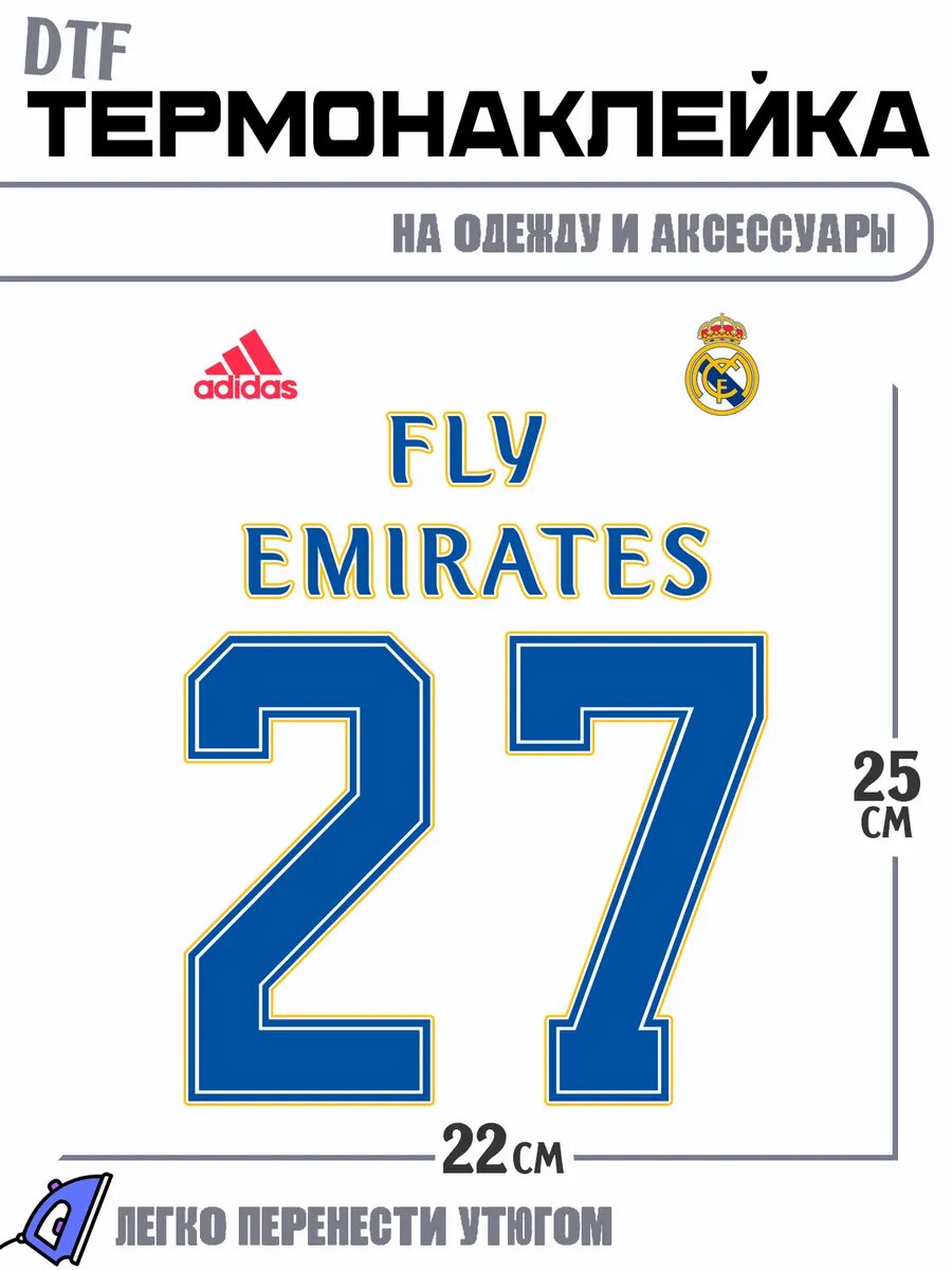 Термонаклейка футбол real madrid 27