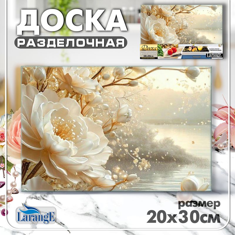 Доска разделочная из закаленного стекла