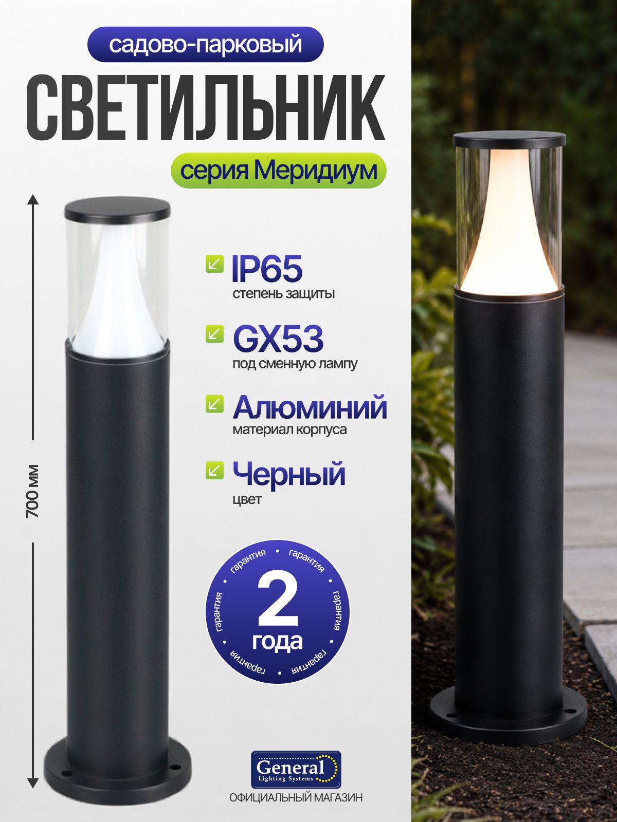 Светильник уличный напольный GX53 IP65 General, садовый ландшафтный, алюминий стекло пластик, черный, Средний Меридиум