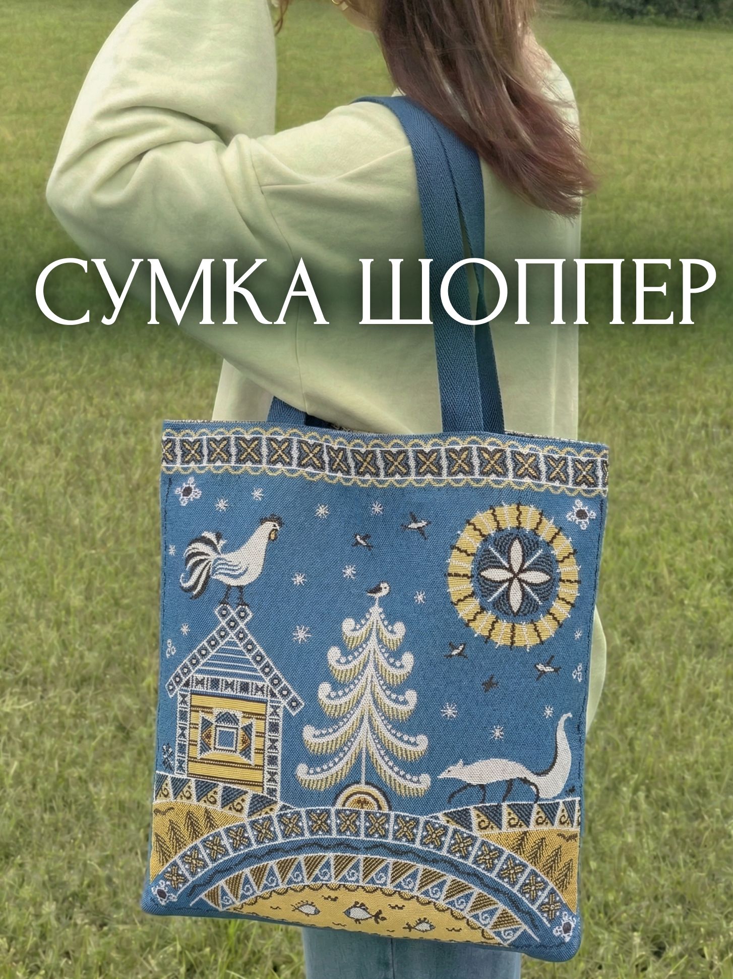 Сумка шоппер Павлово-Посадский шелк Мезень лиса синий