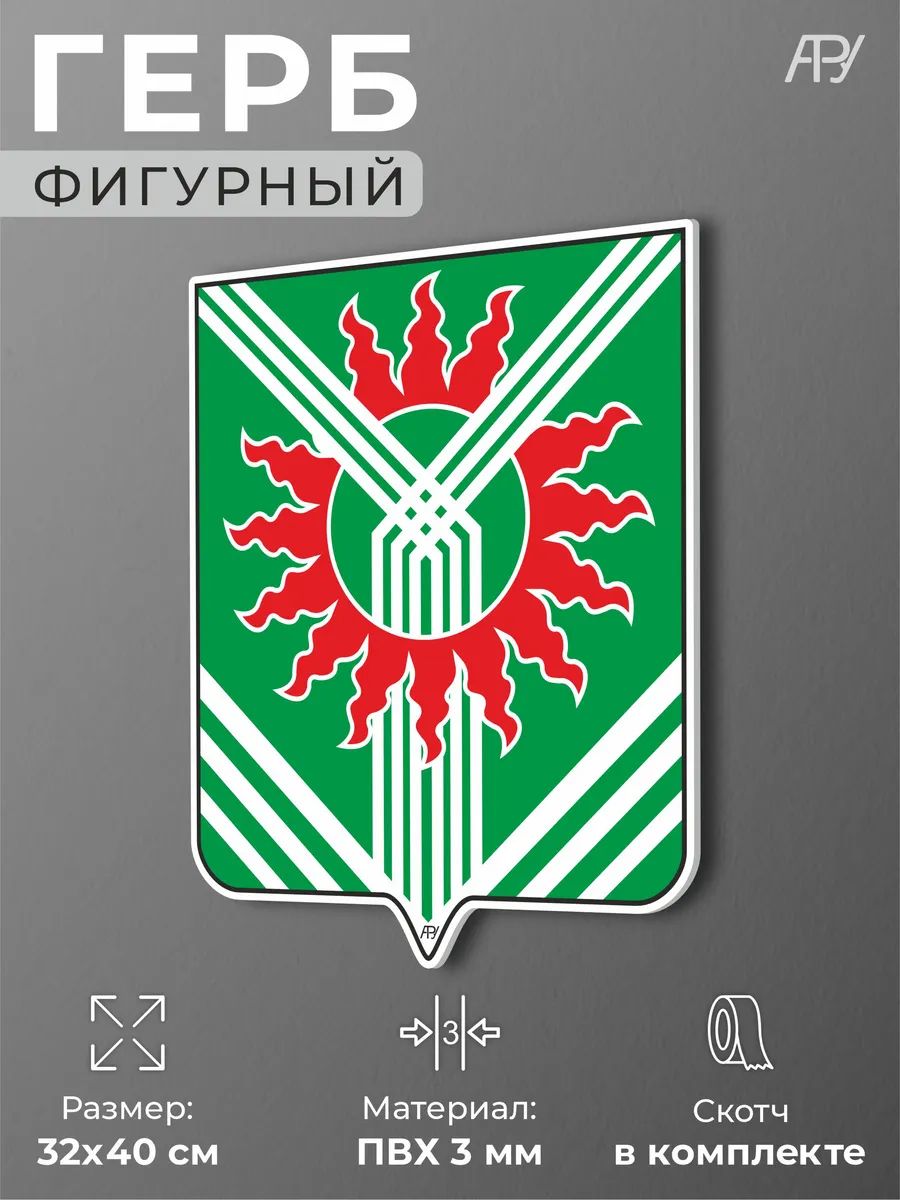 Табличка герб Асбест для кабинета