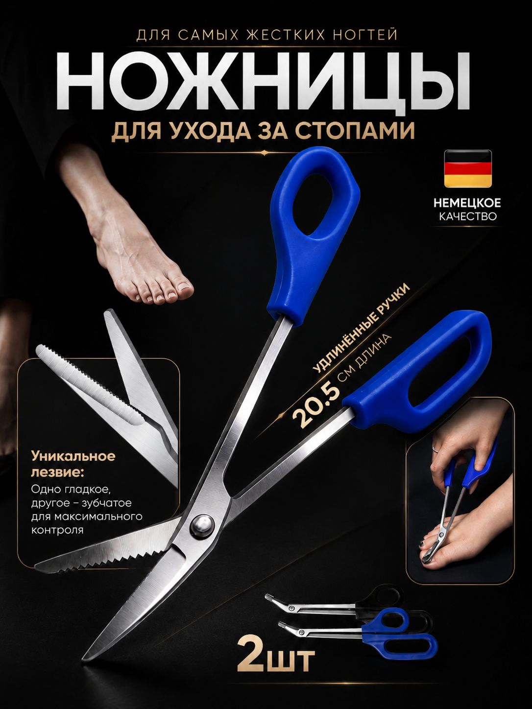 Ножницы для ногтей на ногах для педикюра, набор 2 штуки синий/черный с удлиненной ручкой 20 см, изогнутый журавлиный нос с угловым лезвием, подходит для твердых толстых ногтей на ногах