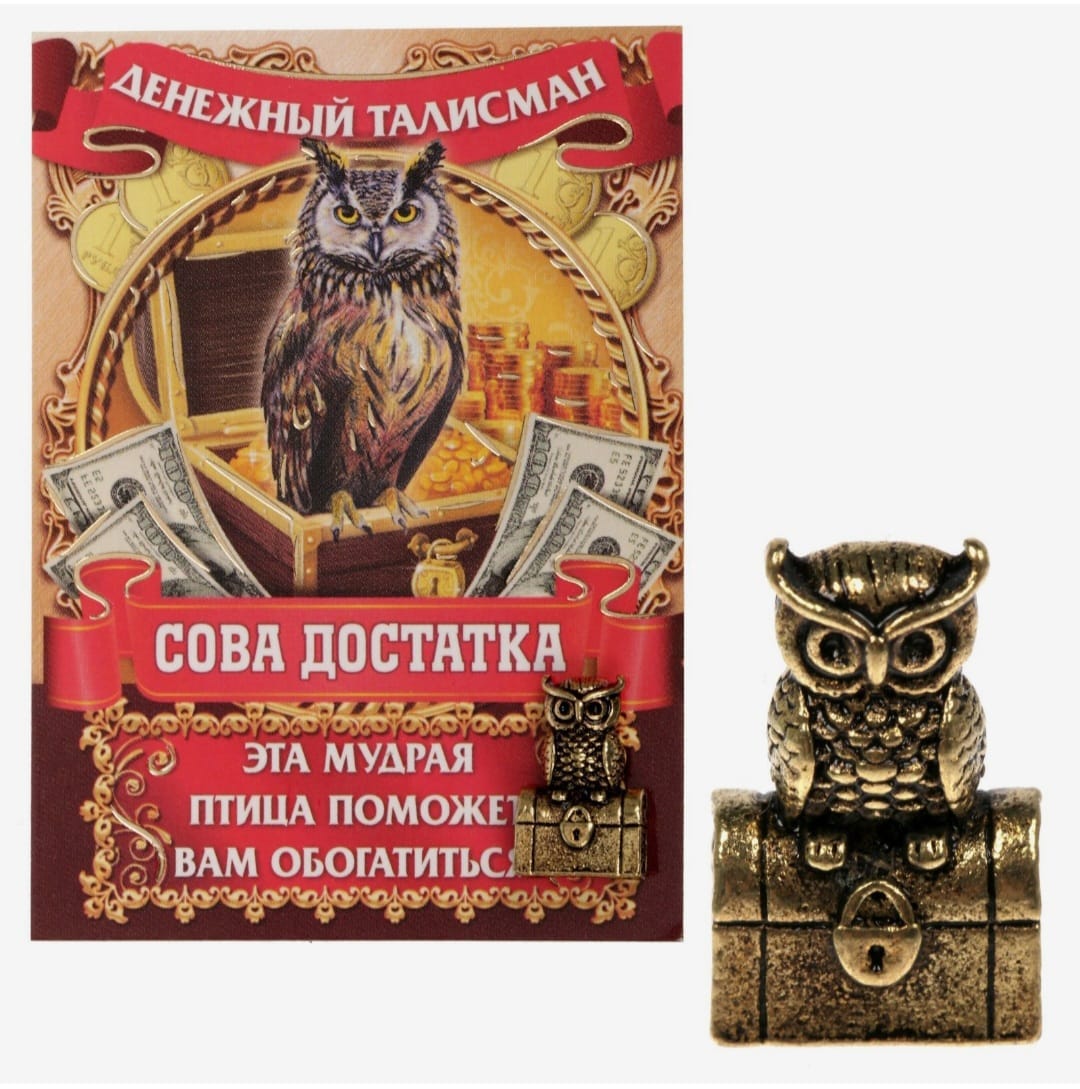 Денежный талисман Сова Достатка