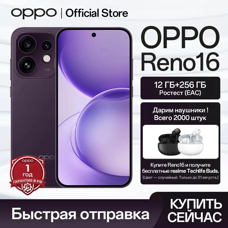 Смартфон Oppo Reno16 5G, 12/256ГБ