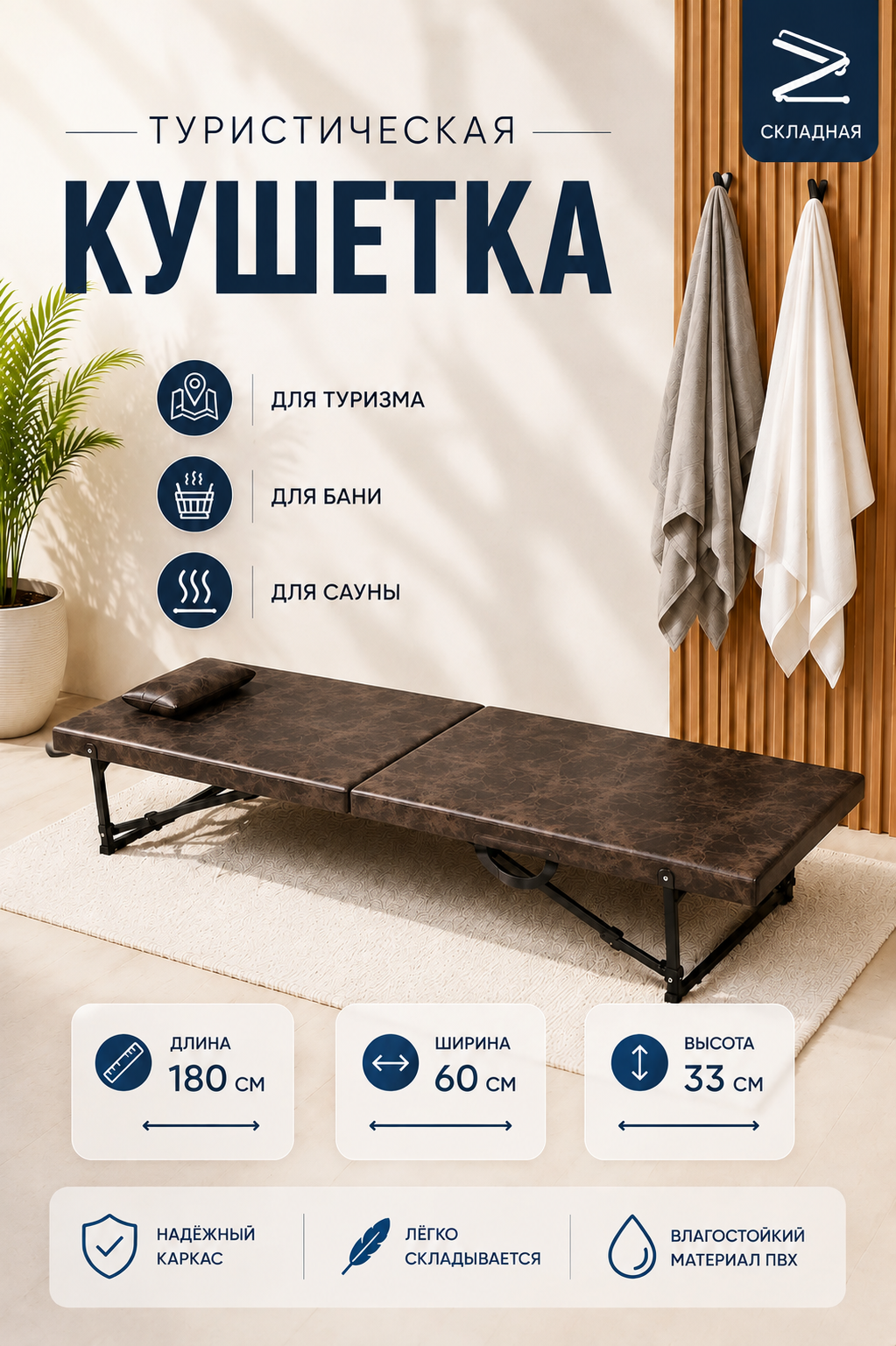 Кушетка туристическая складная, 180х60х33см