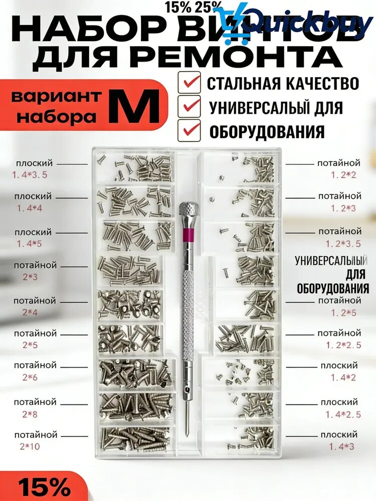 Набор метизов для точного ремонта: очки, часы, смартфоны, планшеты, мелкая электроника. 500 микро-винтов и крепежей. Инструменты в комплекте.