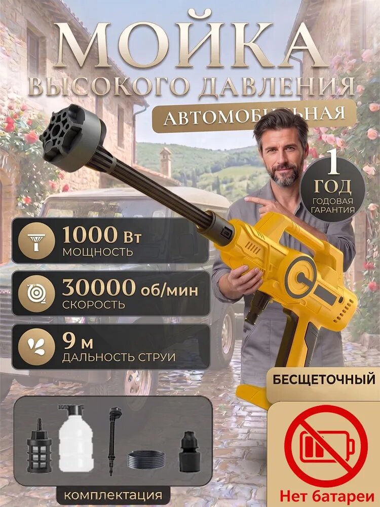 Аккумуляторная мойка Kamolee с 6 режимами распыления, 1000Вт, 9м дальность, беспроводная мойка авто(Без Акб)