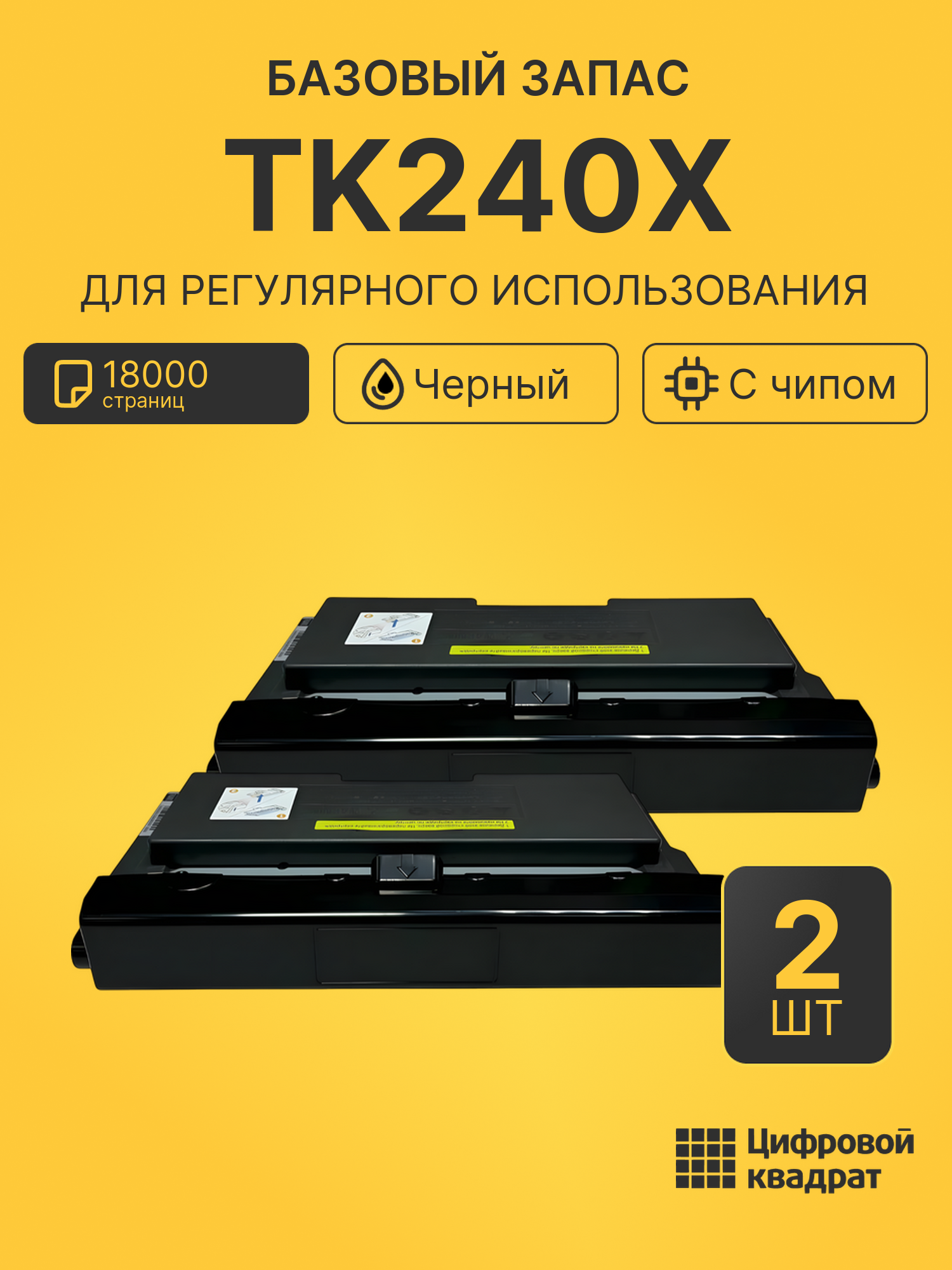 Комплект картриджей TK240X (2 шт.) на 18000 страниц для принтеров Катюша M140, M240, P140