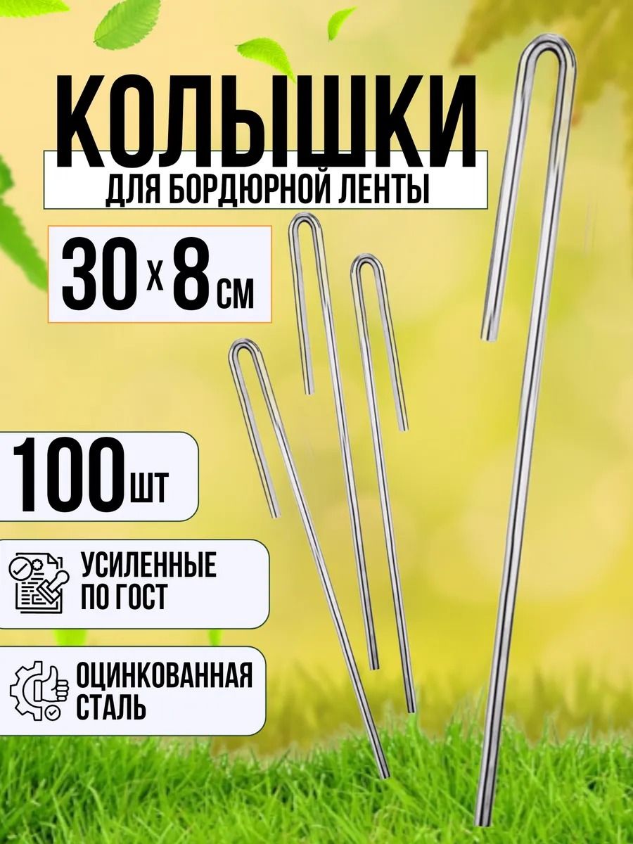 FenixPro3 Скобы садовые 150 мм ø3 мм оцинкованный металл 101 шт