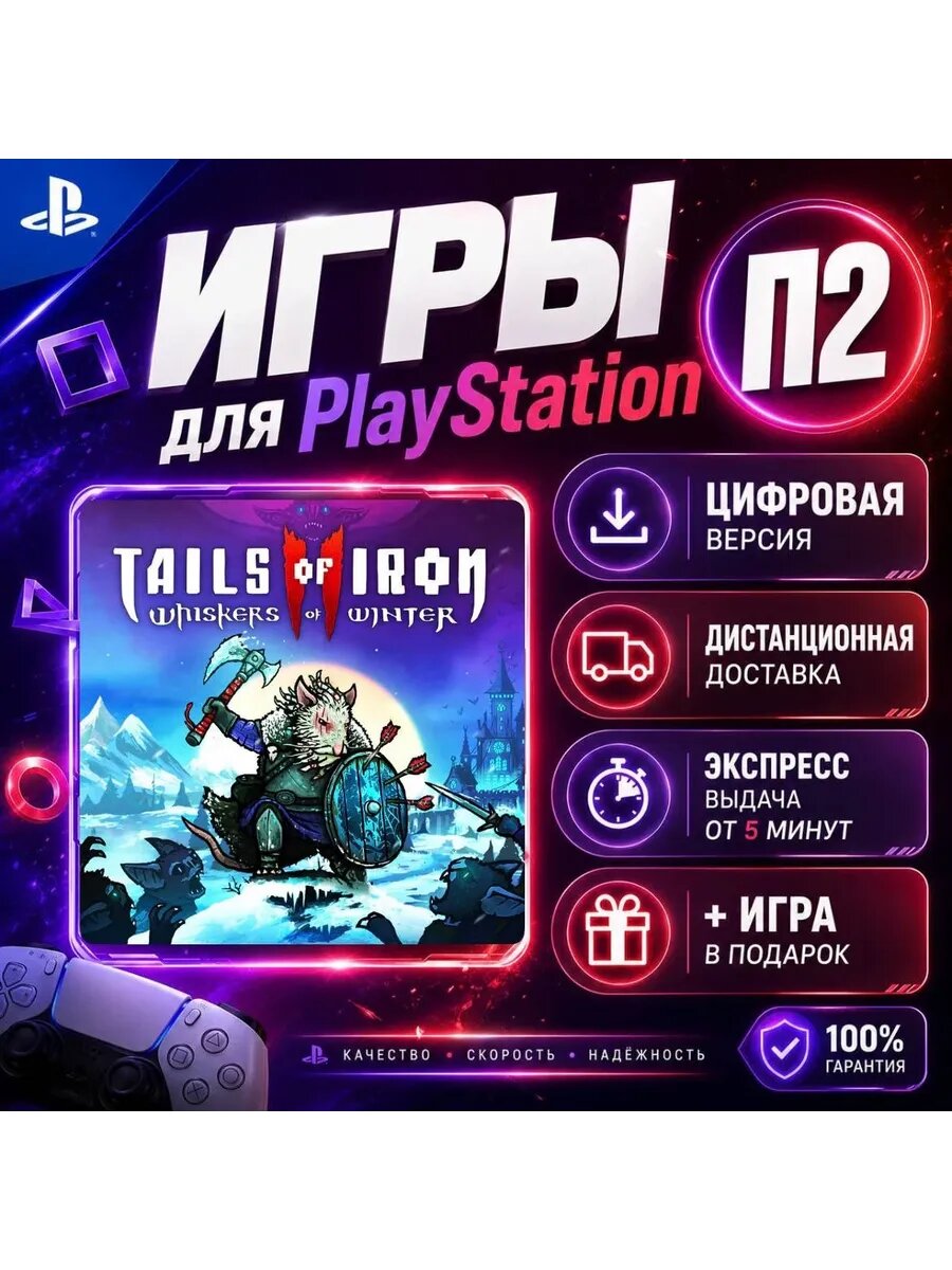Tails of Iron 2: Whiskers of Winter PS4 PS5 версия п2