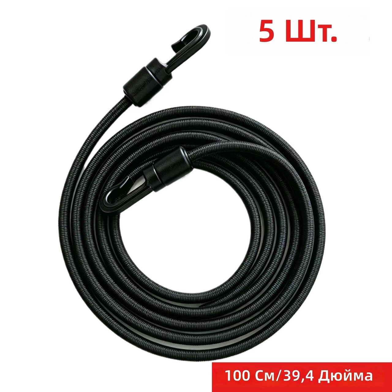 Эластичный трос с пластиковыми крючками, 5 шт, 100 см, черный, утолщенный усиленный, для дома и крепления груза