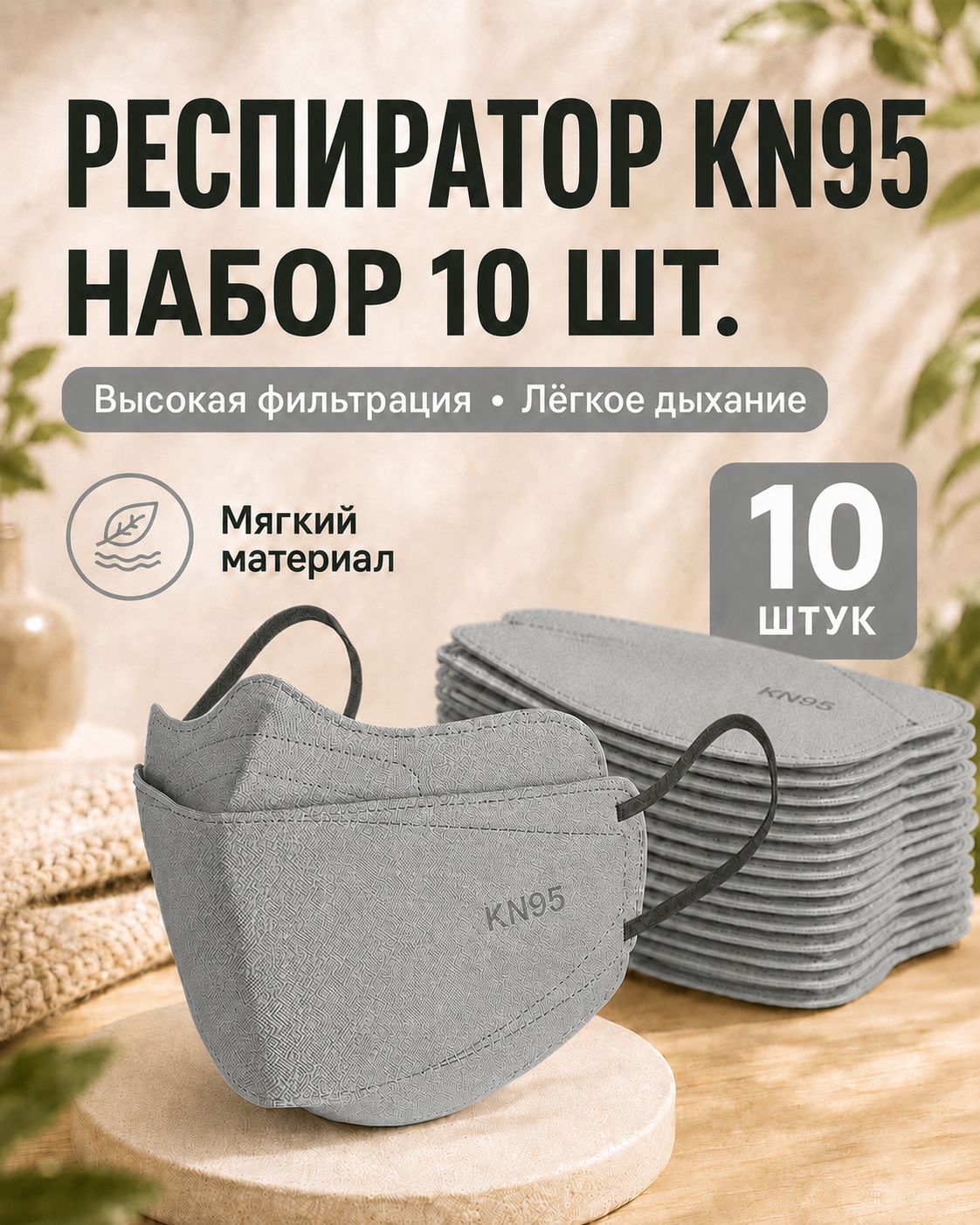 Респиратор профессиональный, FFP3, размер 8, 10 шт.