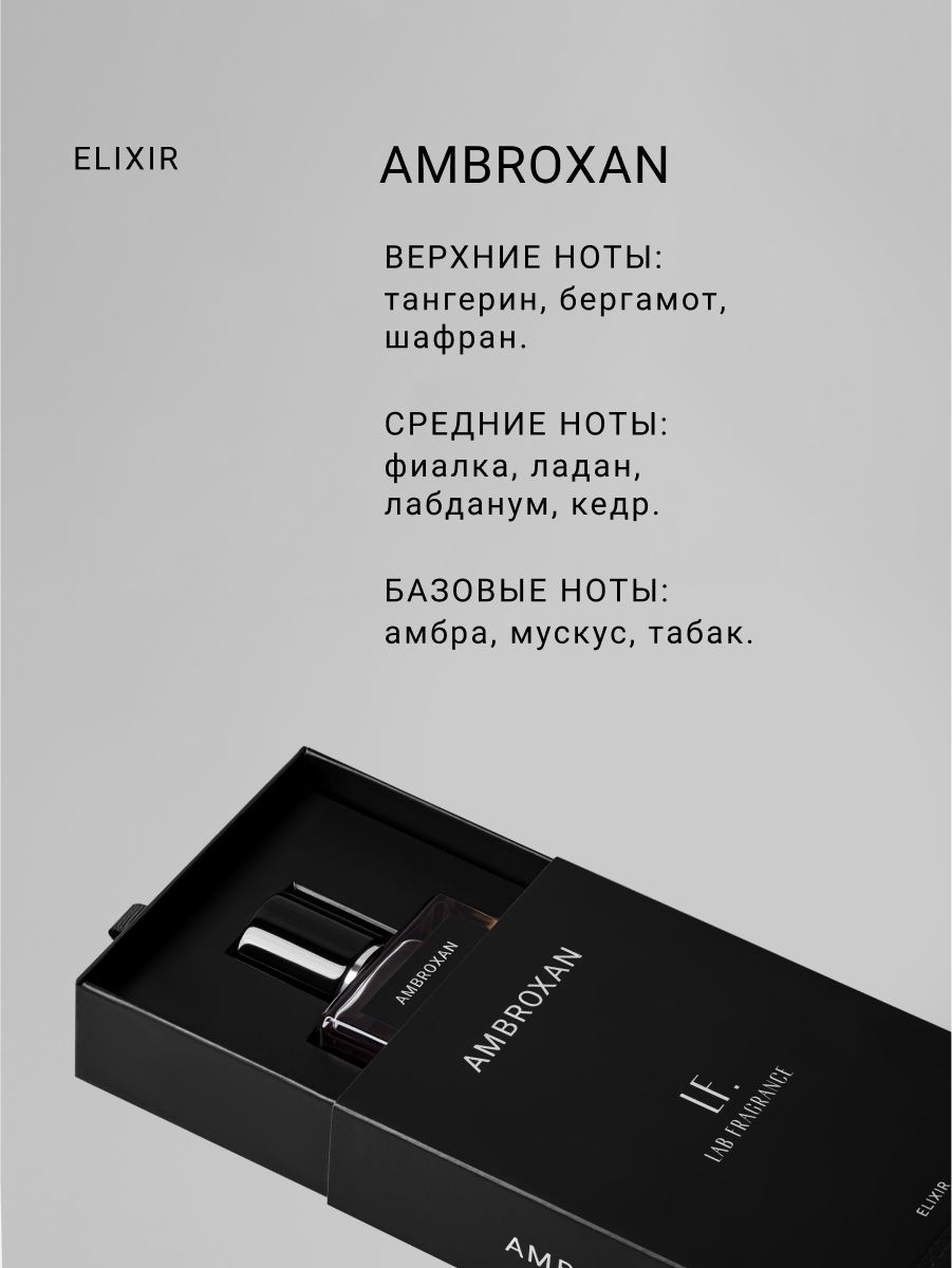 Парфюм "Ambroxan elixir" 50 мл — фото 1