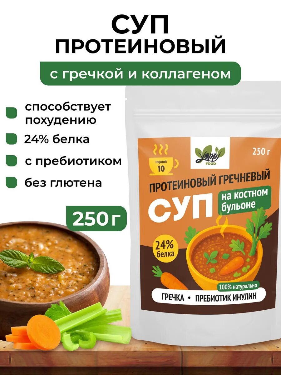 Протеиновый суп Yappi FOOD, говяжий бульон, с гречкой, с пребиотиком, сухой