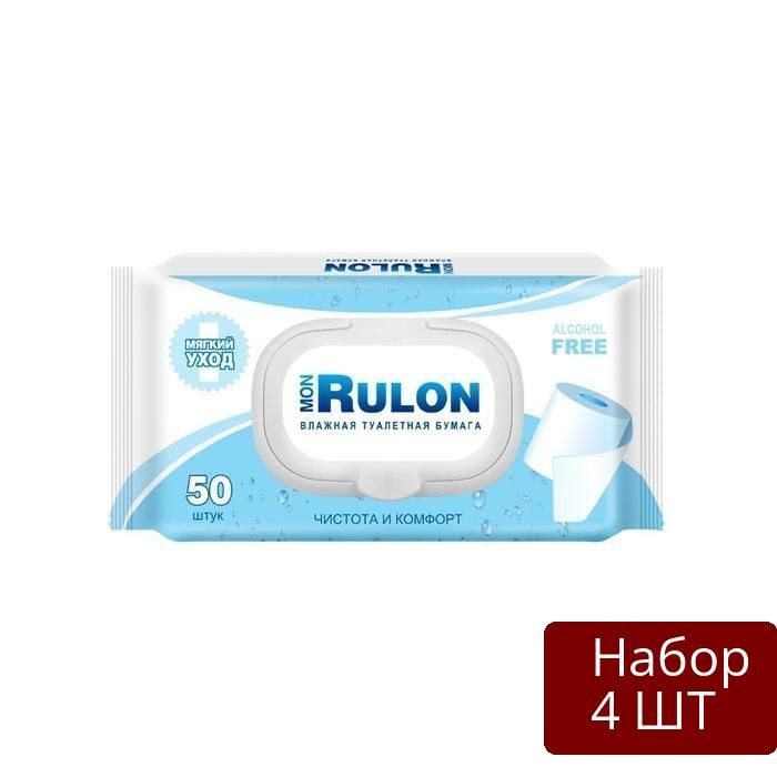 Набор 4 уп Влажная туалетная бумага Mon Rulon Мягкий уход, 50 шт, с клапаном