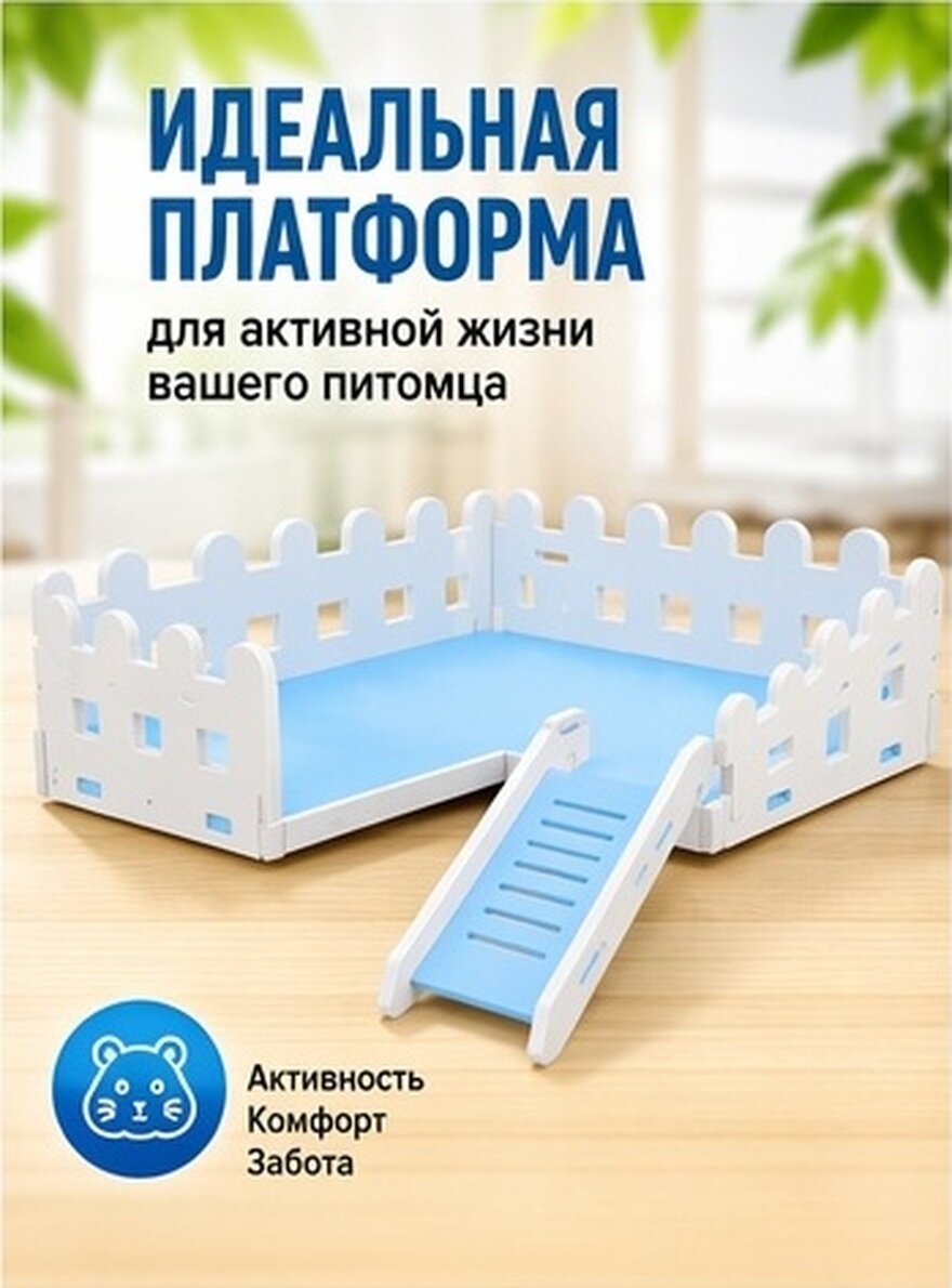 Платформа Для Хомячков И Маленьких Животных Синего Цвета 33X26.2X7.3Cm