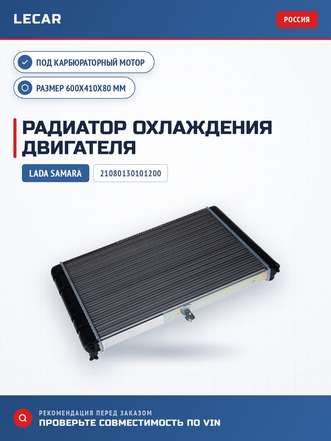 Радиатор охлаждения LADA 21080130101200