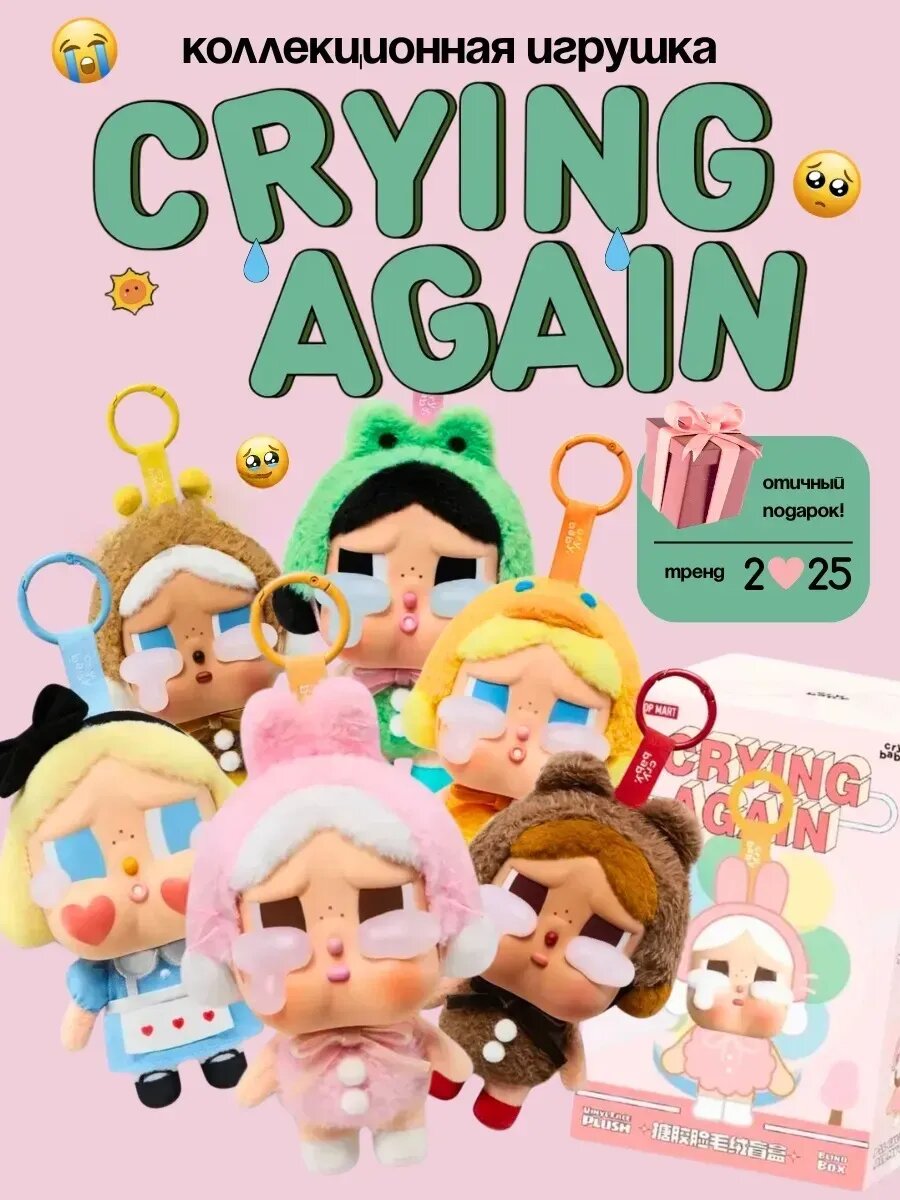 Колекционная игрушка Crying again Cry Baby Плачущая девочка