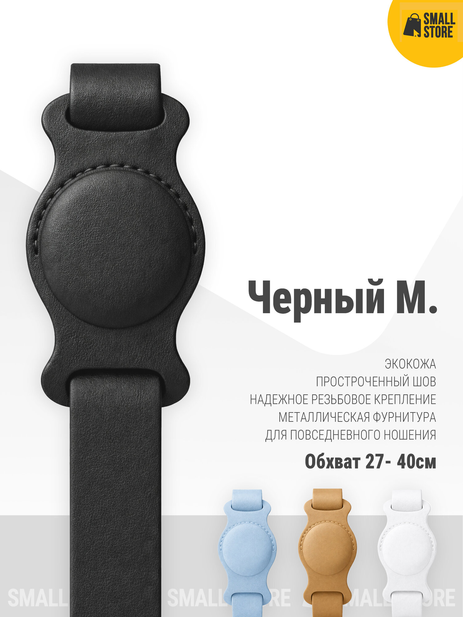 Ошейник для GPS — фото 1