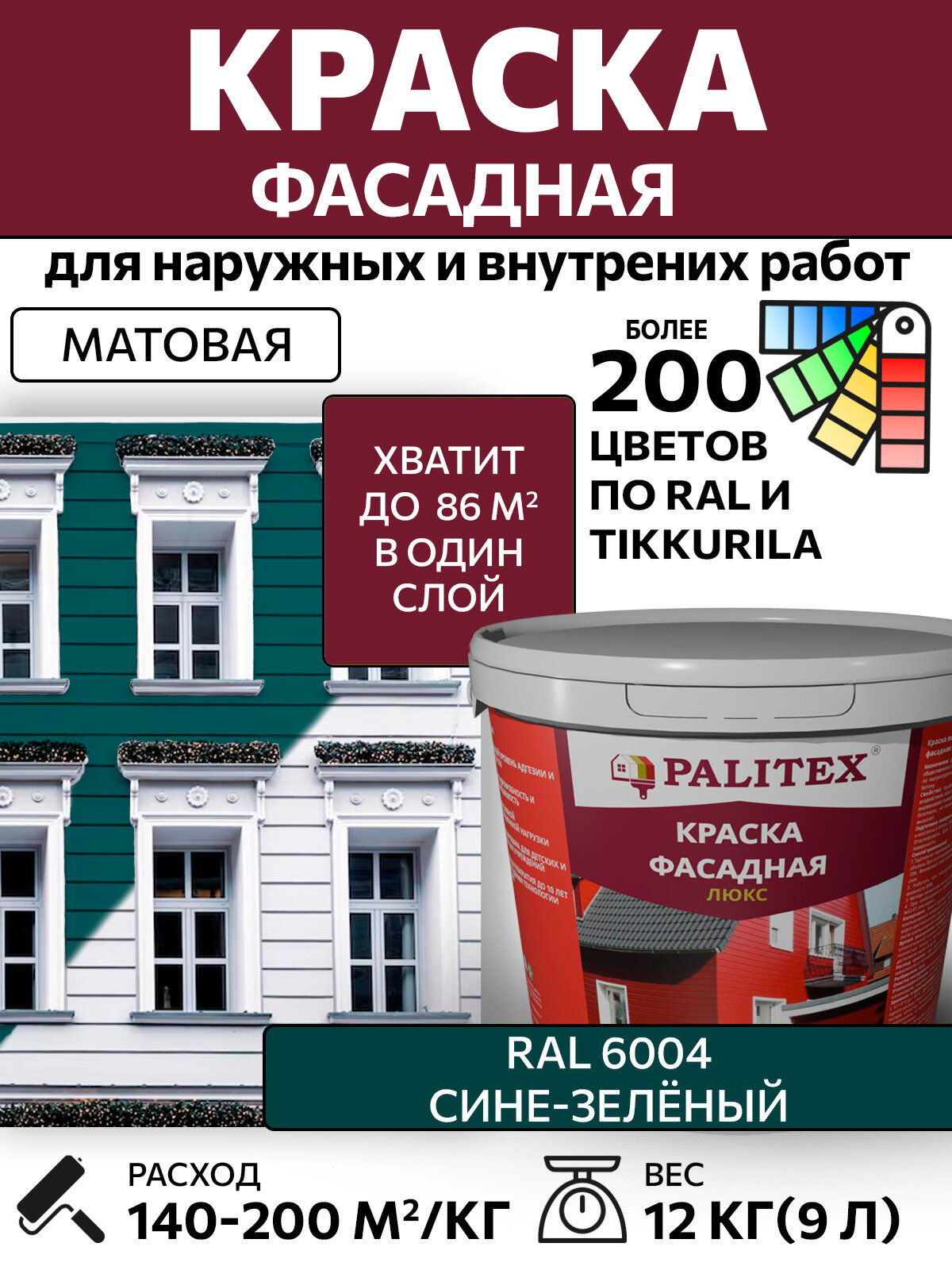 Краска водно-дисперсионная акриловая фасадная PALITEX люкс RAL 6004 Цвет Сине-зелёный 12 кг