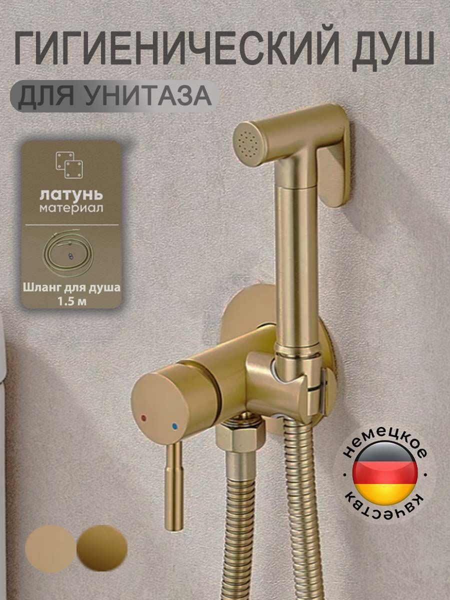 Гигиенический душ для унитаза, Пистолет для биде из латуни золотистый, комплект с шлангом, для унитаза