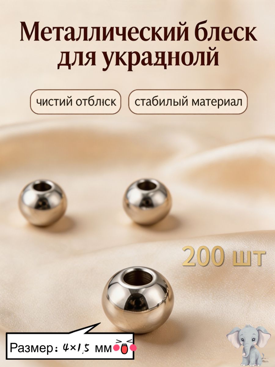 Металлические бусины разделители 4 мм, сталь 304, спейсеры для украшений, 200 шт