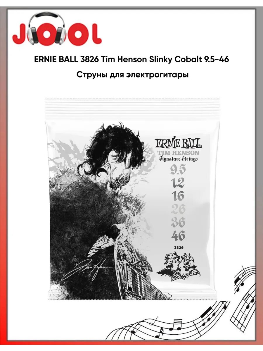 ERNIE BALL 3826 Tim Henson Slinky Cobalt 9.5-46 - Струны