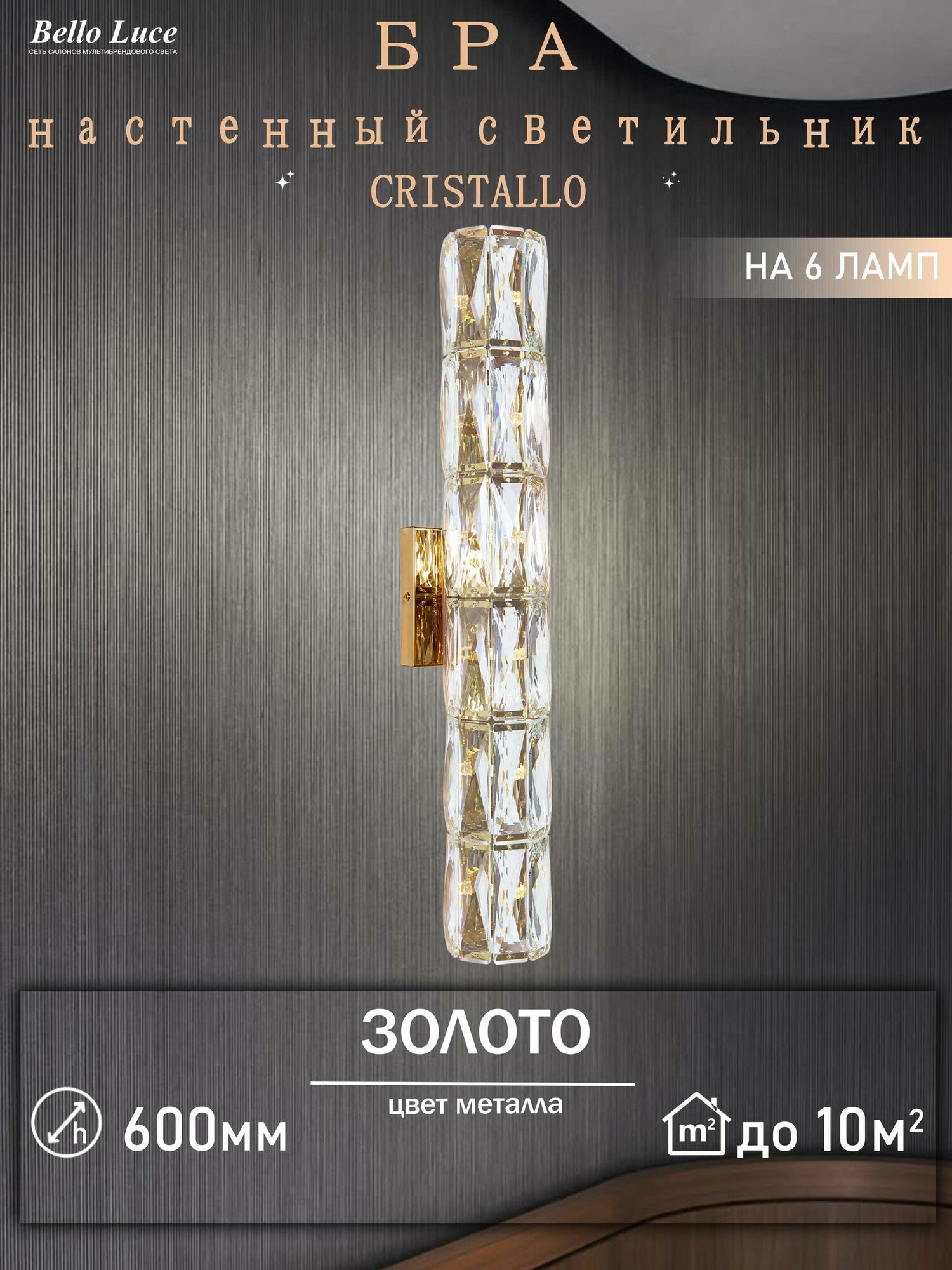 Светильник Cristallo хрустальный золото настенный с прозрачным хрусталем на 6 ламп G4