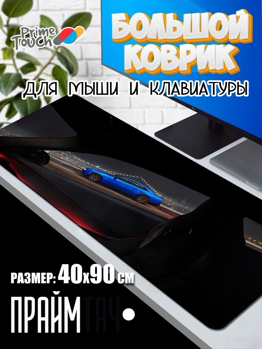 Игровой коврик для мыши большой - Автомобиль Додж (Dodge)