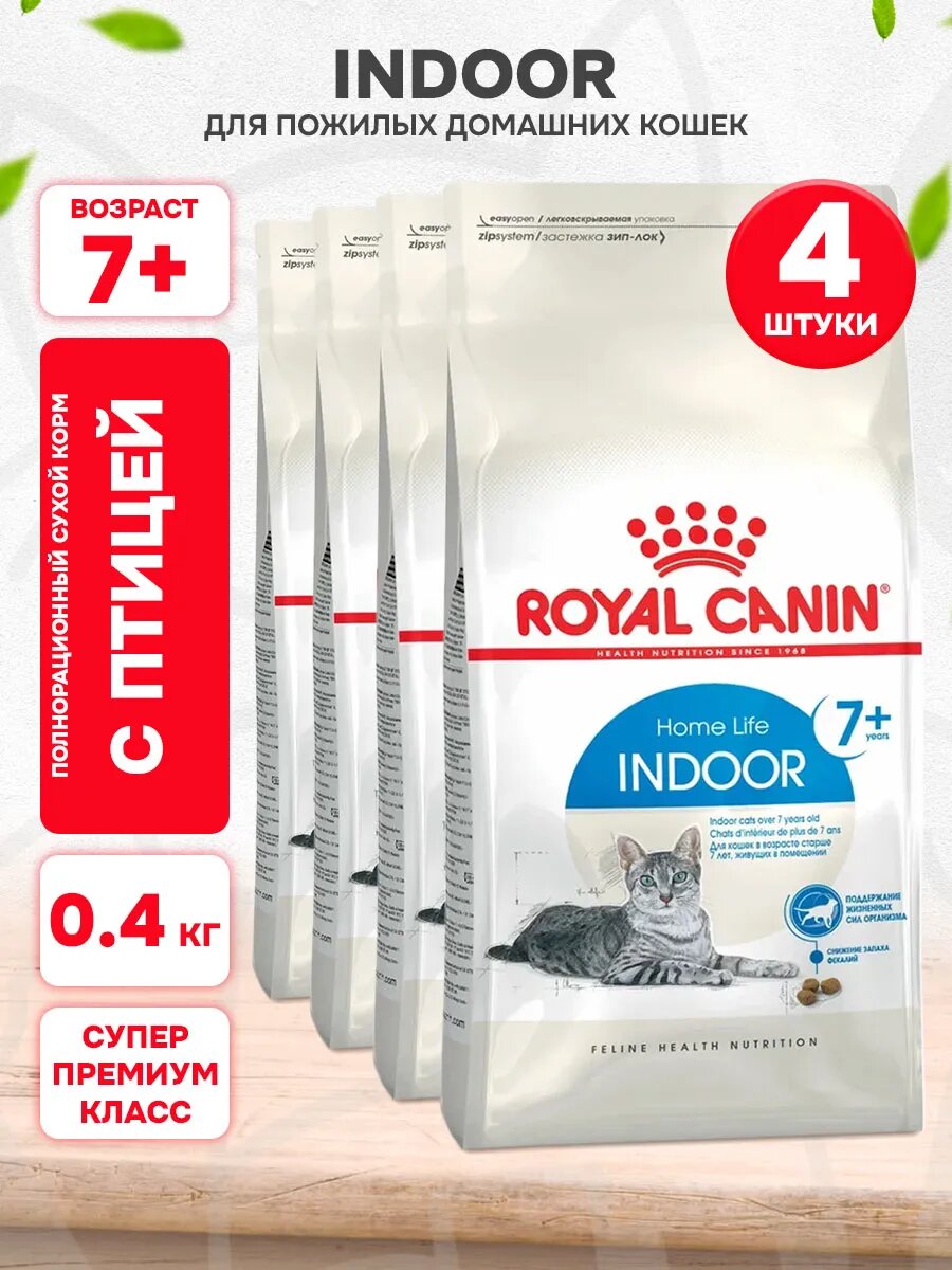 Корм сухой Royal Canin Indoor 7+ для пожилых кошек старше 7 лет живущих дома, 400 г х 4 шт