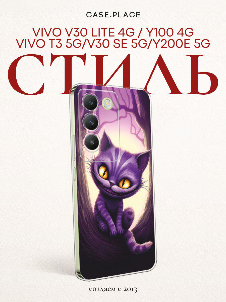 Чехол на Vivo V30 lite 4G/Y100 4G/T3 5G/V30 SE 5G/Y200E 5G / Виво V30 Лайт 4G/Y100, Виво Т3/В30 СЕ/Виво Y200E 5G с принтом Кот на дереве