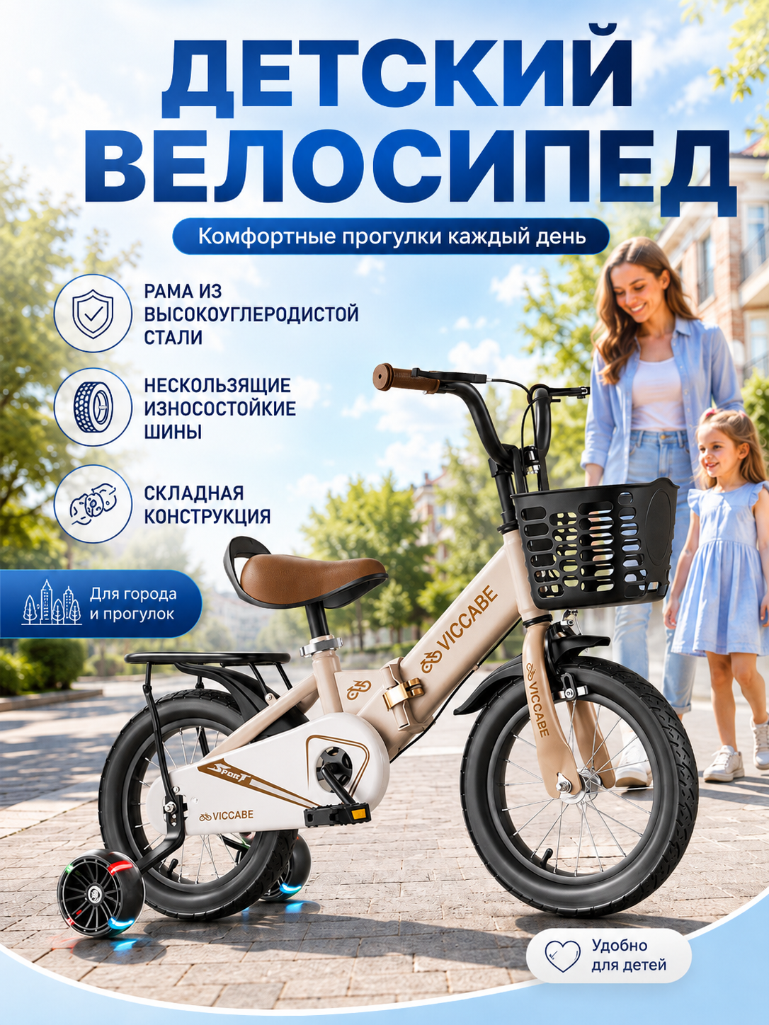 Велосипед для детей, складной, 14", кремовый цвет, с багажником и корзиной, безопасный